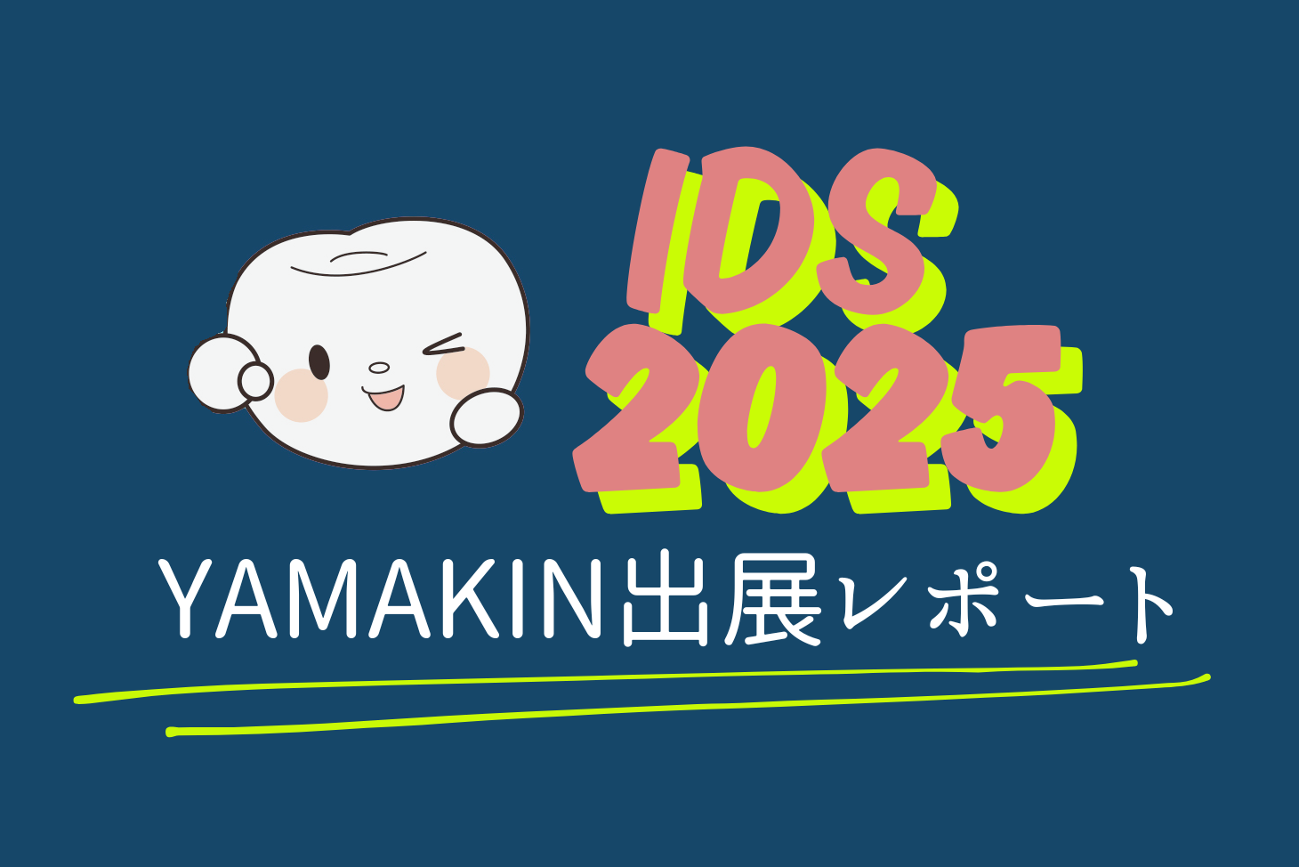 IDS 2025に出展 世界に新技術を紹介しました | Y-News