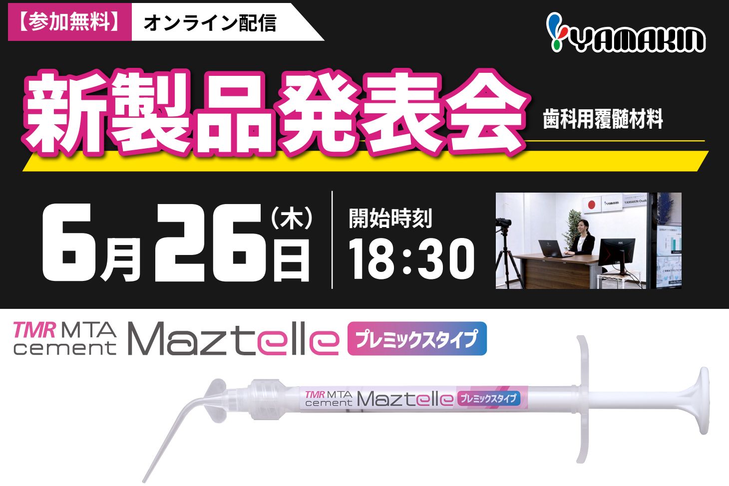 【終了】7月10日（木）まで！オンライン新製品発表会のお知らせ | Y-News